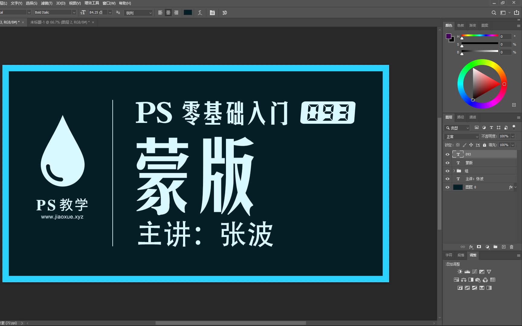 PS 零基础入门 093:蒙版的管理和使用