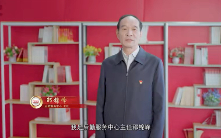 《奋进——北京经管院这五年》:后勤服务中心主任、后勤服务中心党...