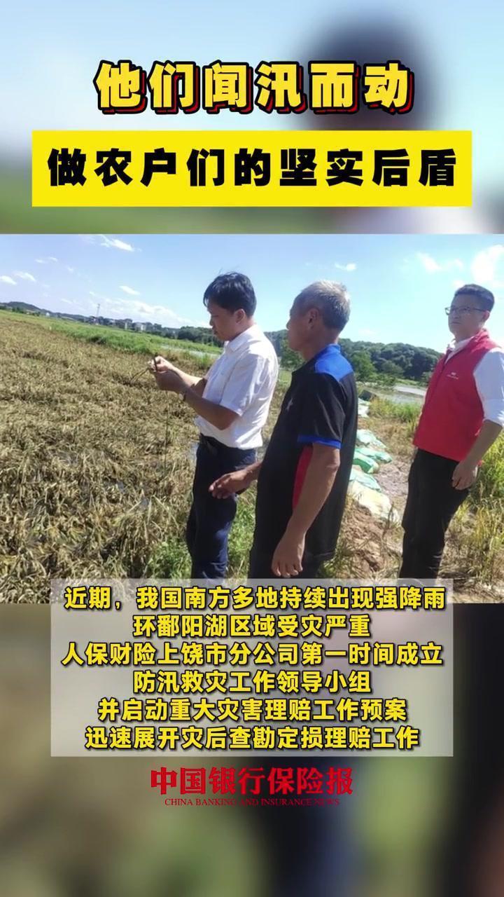 他们闻讯而动!做农户们的坚实后盾!#防汛抗旱金融在行动