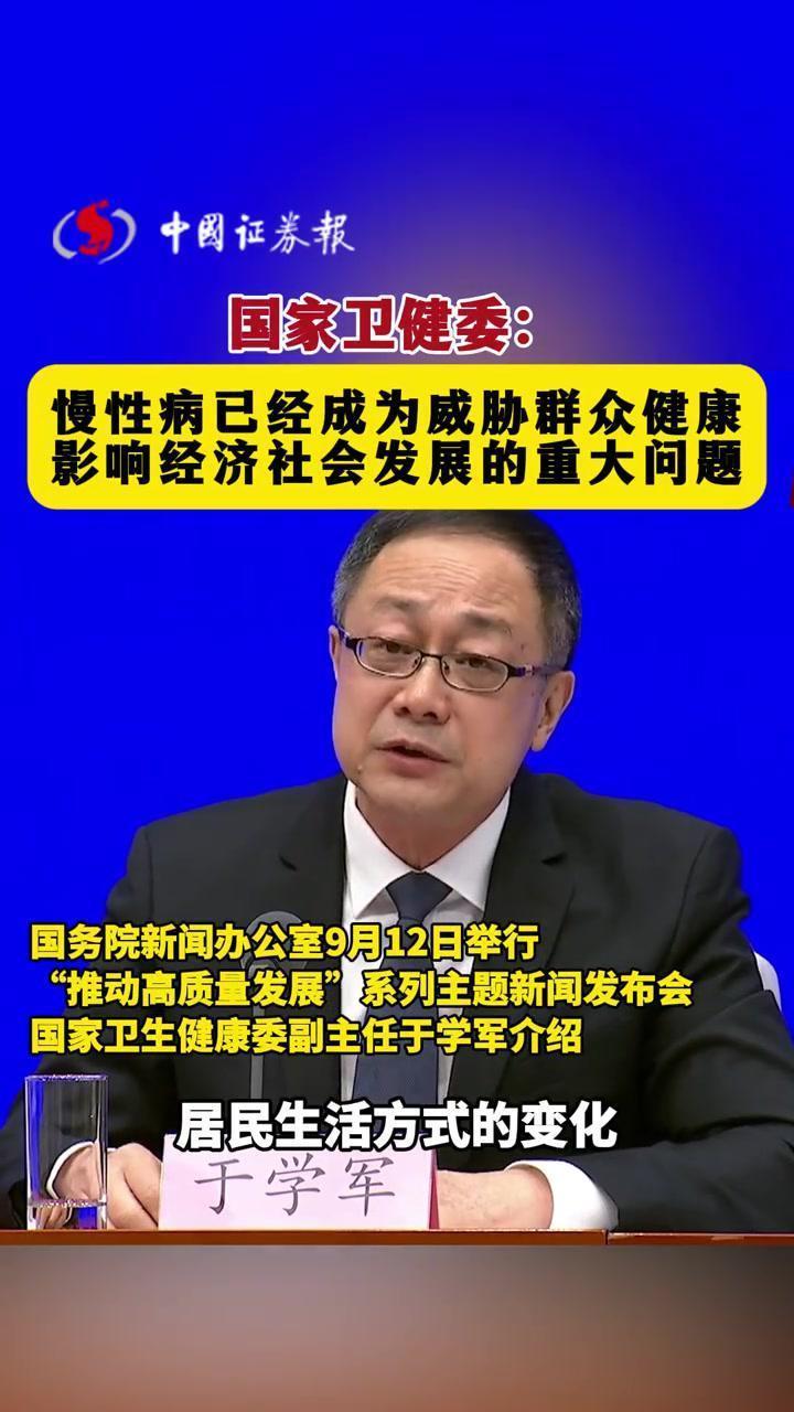 国家卫健委:慢性病已经成为威胁群众健康、影响经济社会发展的重大...