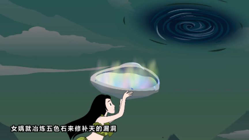 #看动画学成语 | 女娲补天 #中国经典故事 #神话传说 #神话故事