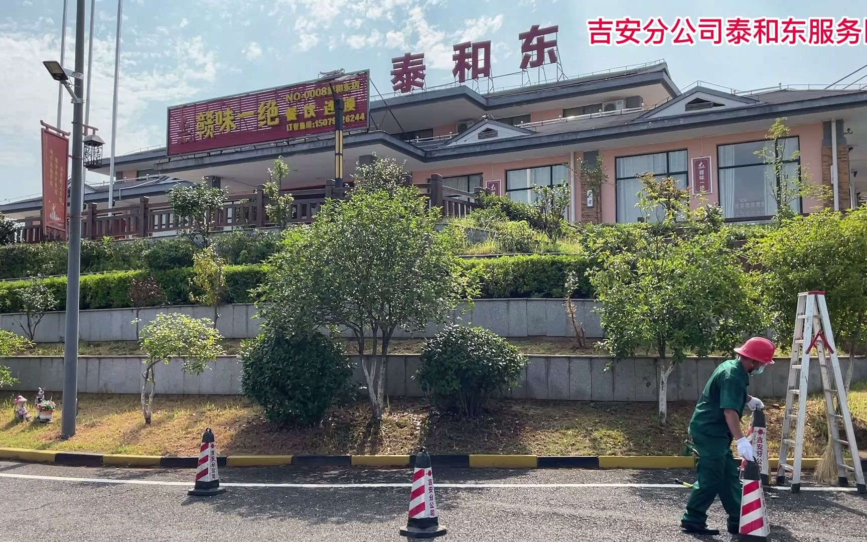畅行公司物业技能培训视频评选【三等奖】吉安分公司泰和东服务区《...
