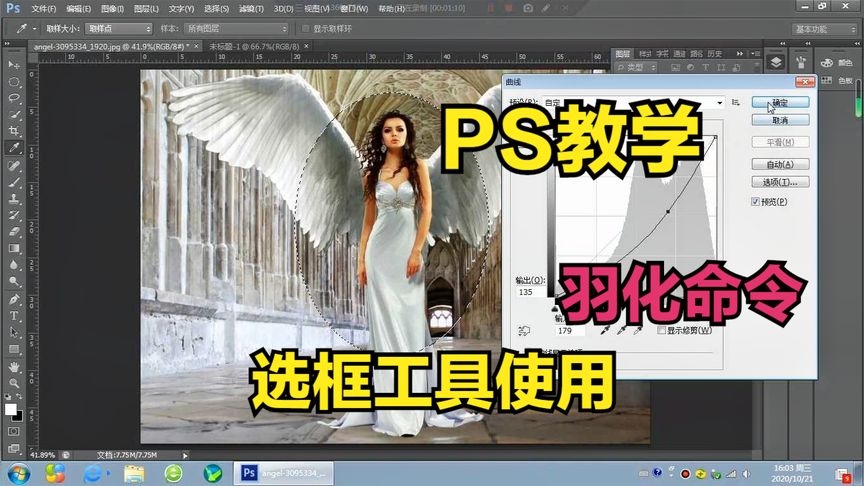 ps教学,矩形椭圆形选框工具的使用和羽化命令的学习Photoshop