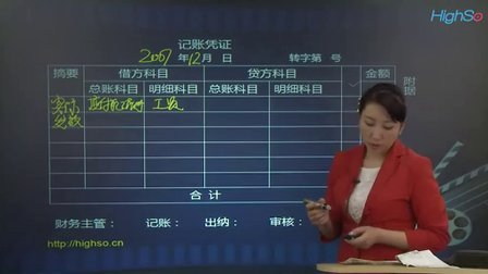 会计实务手工做账-得心应手做会计07