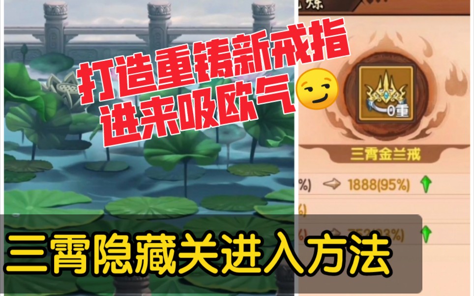 造梦无双:三霄隐藏关的进入方法,欧皇打造洗练三霄金兰戒