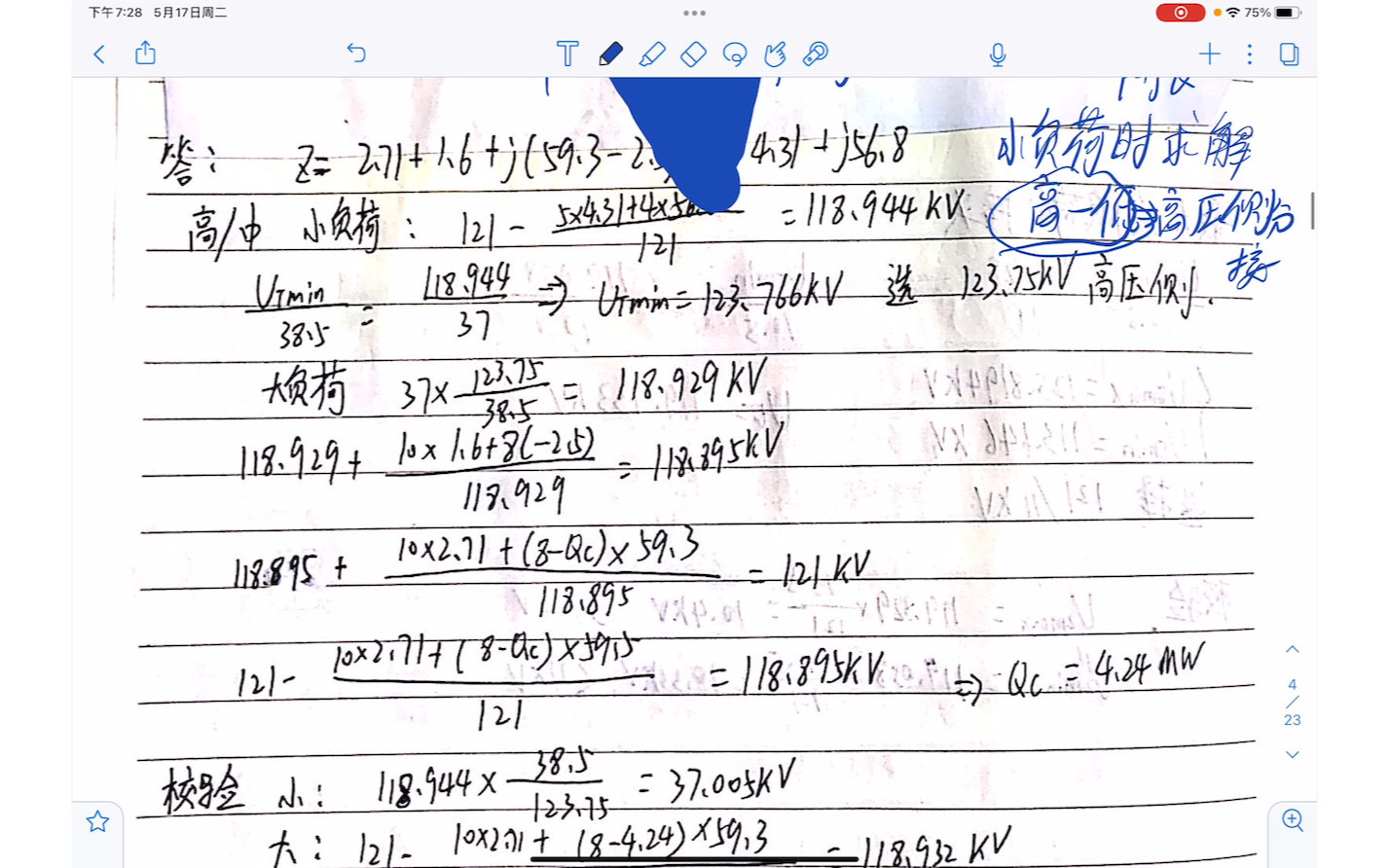 华电/东电 电力系统分析 分接头选择-4 三绕组变压器特殊款