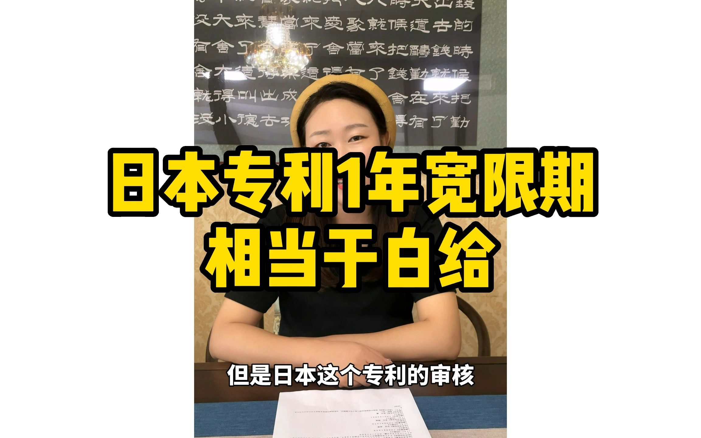 日本专利1年宽限期相当于白给