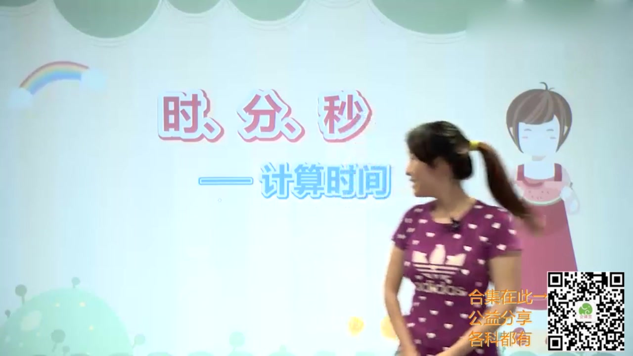 三年级上册数学 合集 02.时分秒计算