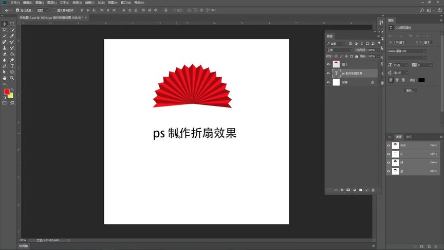 PS中怎么快速制作折扇效果图,教你2分钟学会制作哦