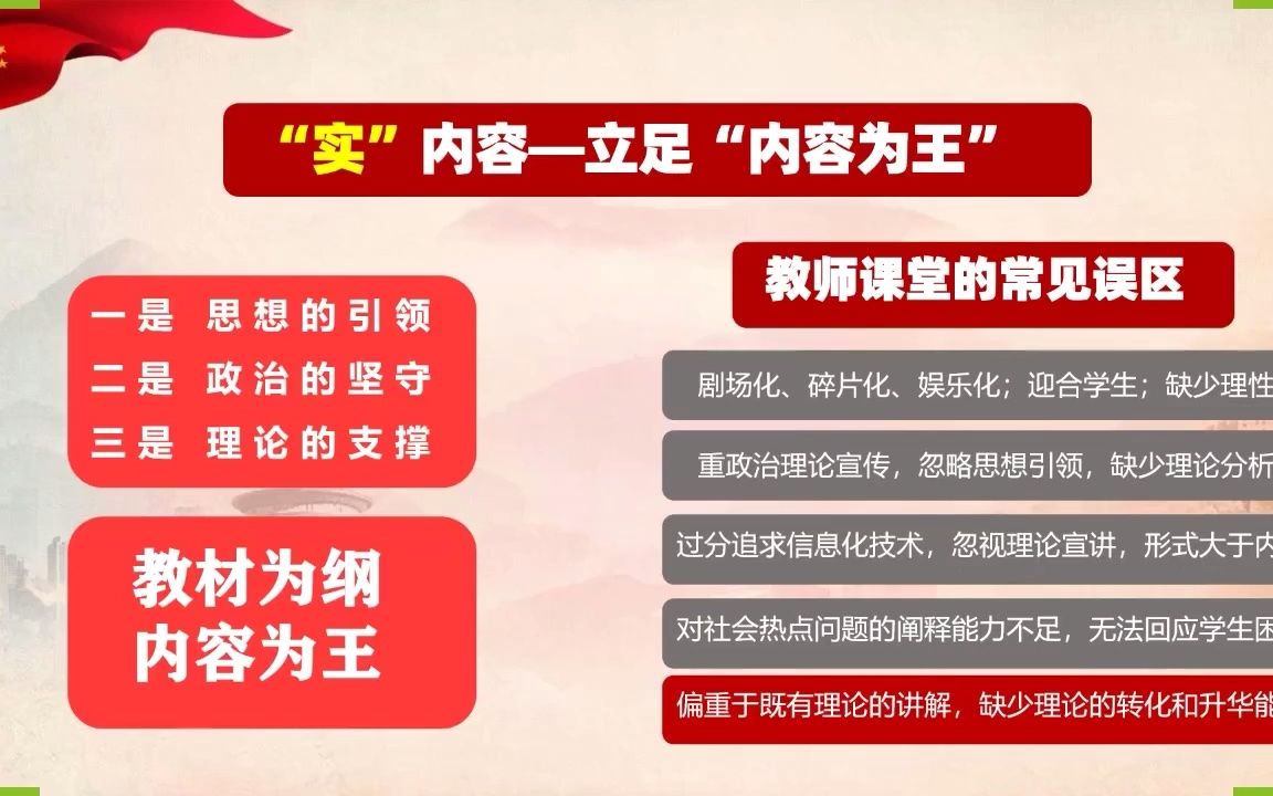 首届全国思政课教学比赛特等奖获得者:“新、实、奇、妙”—好课...