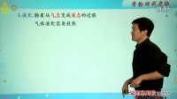 (2)物态变化—汽化和液化第2段