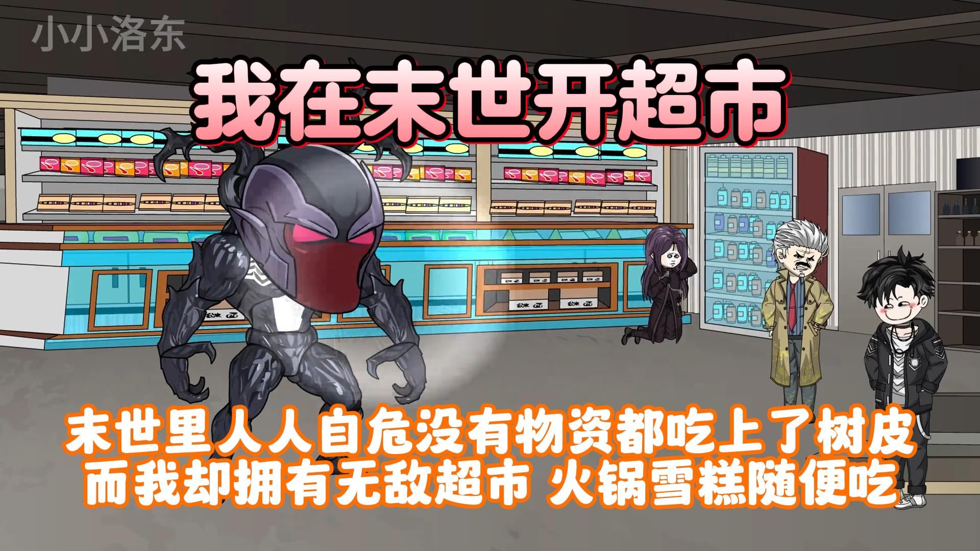 只因外物入侵人类被迫进入末世 而我却觉醒了氪金升级系统 只要我能...