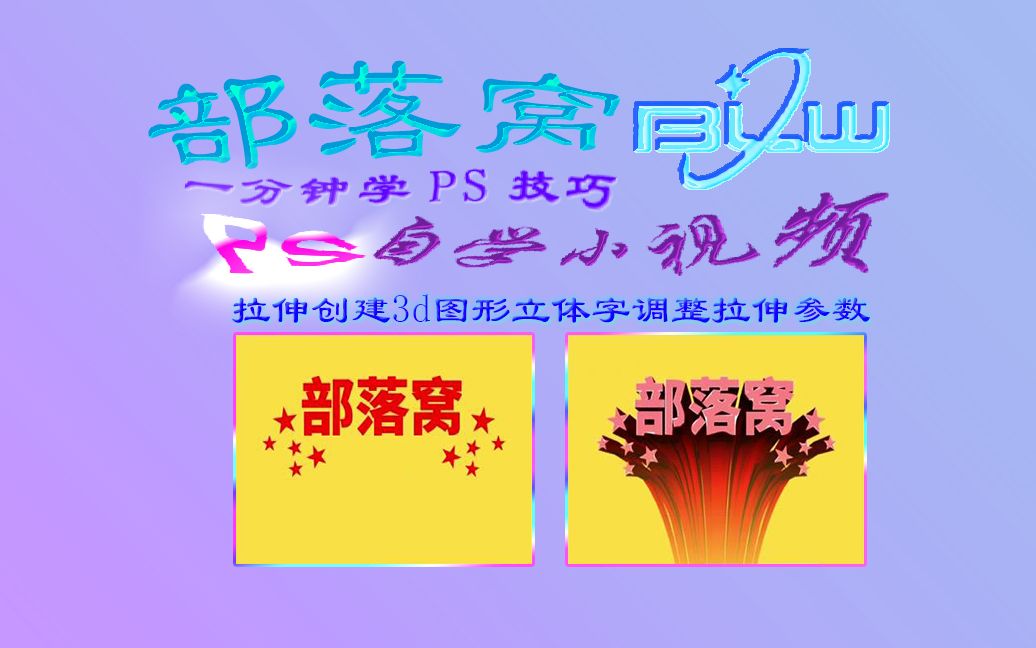 ps拉伸立体字视频:创建3d图形调整拉伸参数渲染图层