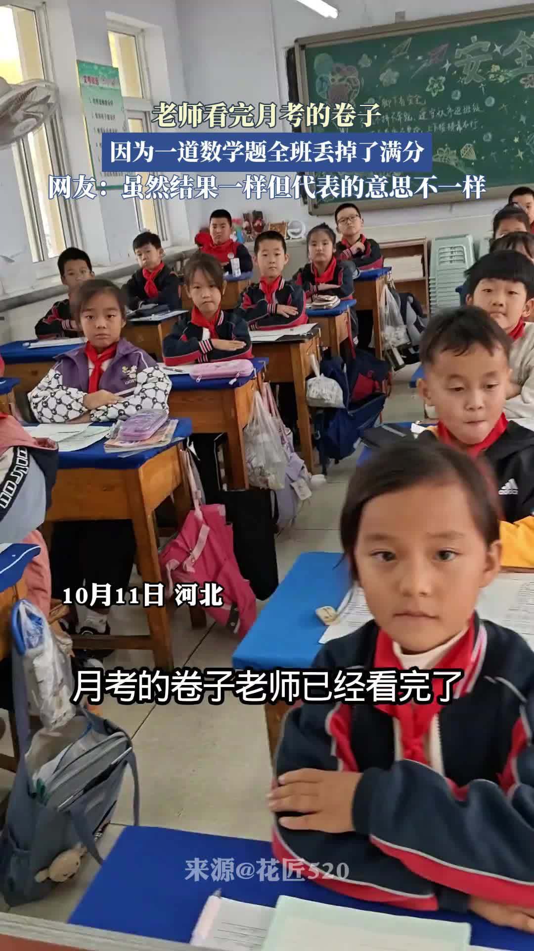 老师看完月考的卷子,因为一道数学题全班丢掉了满分。