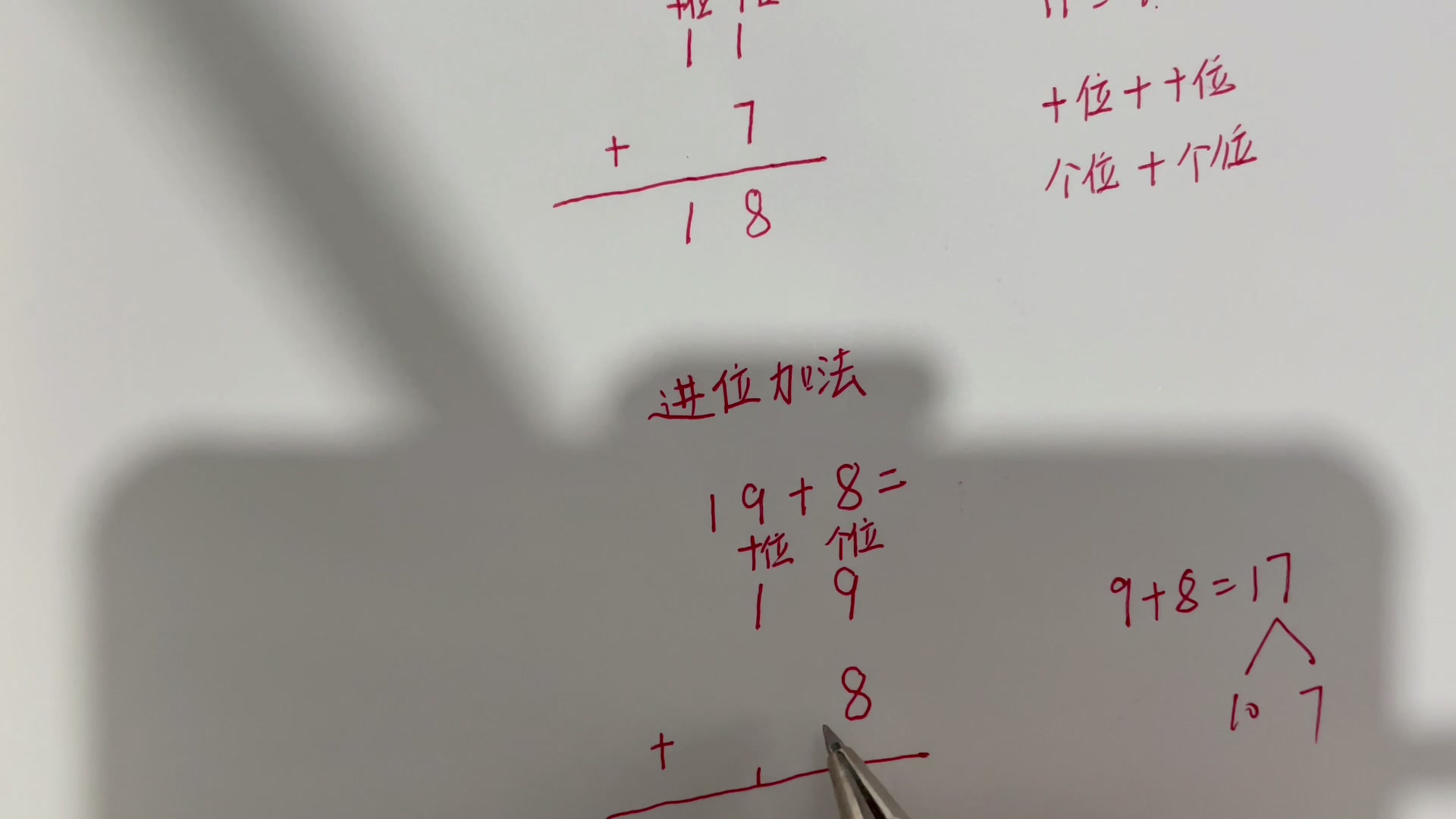 小学数学之进位加法