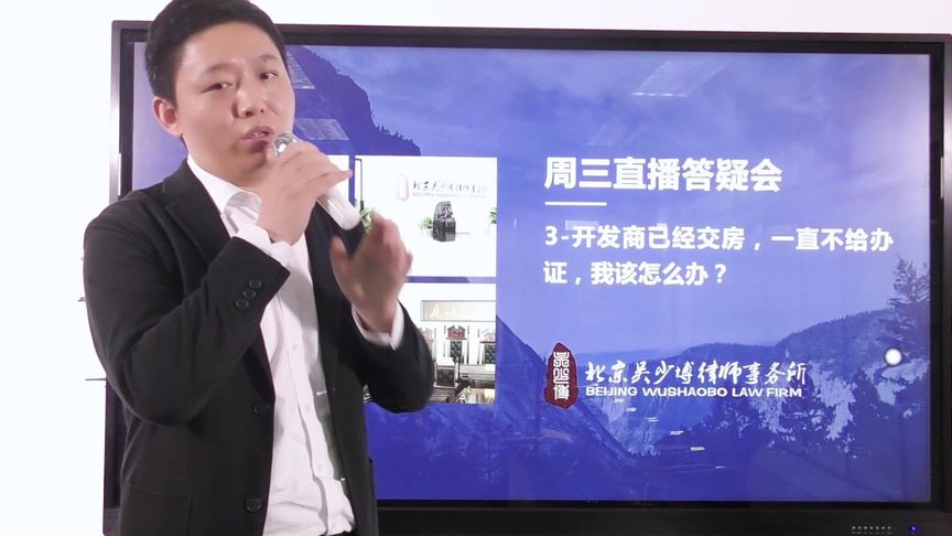 开发商已经交房,一直不给办证,我该怎么办?