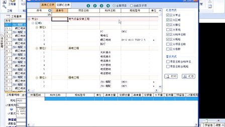 鹏业BIM安装算量快速入门基本操作【汇总工程量】
