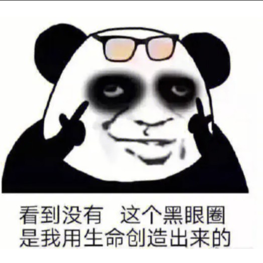 熬夜不搬砖 