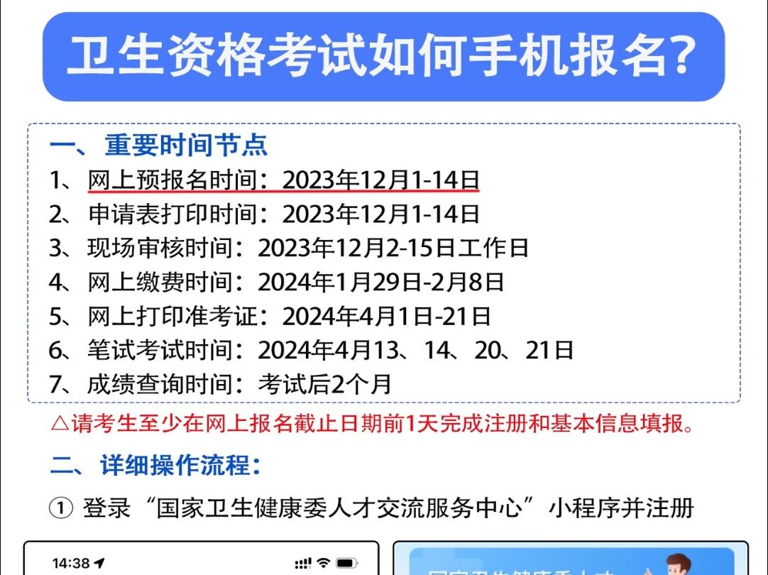 卫生专业资格考试手机也可以报名,这是详细的报名步骤!