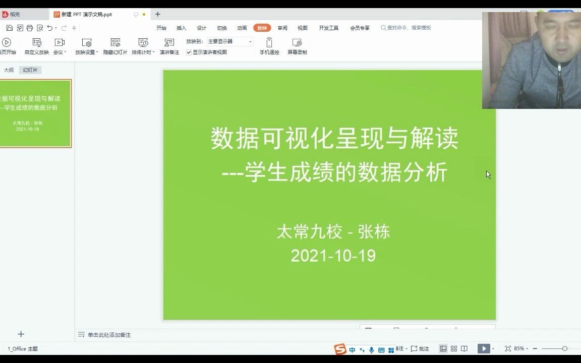 信息化2.0 能力点14 数据可视化呈现与解读
