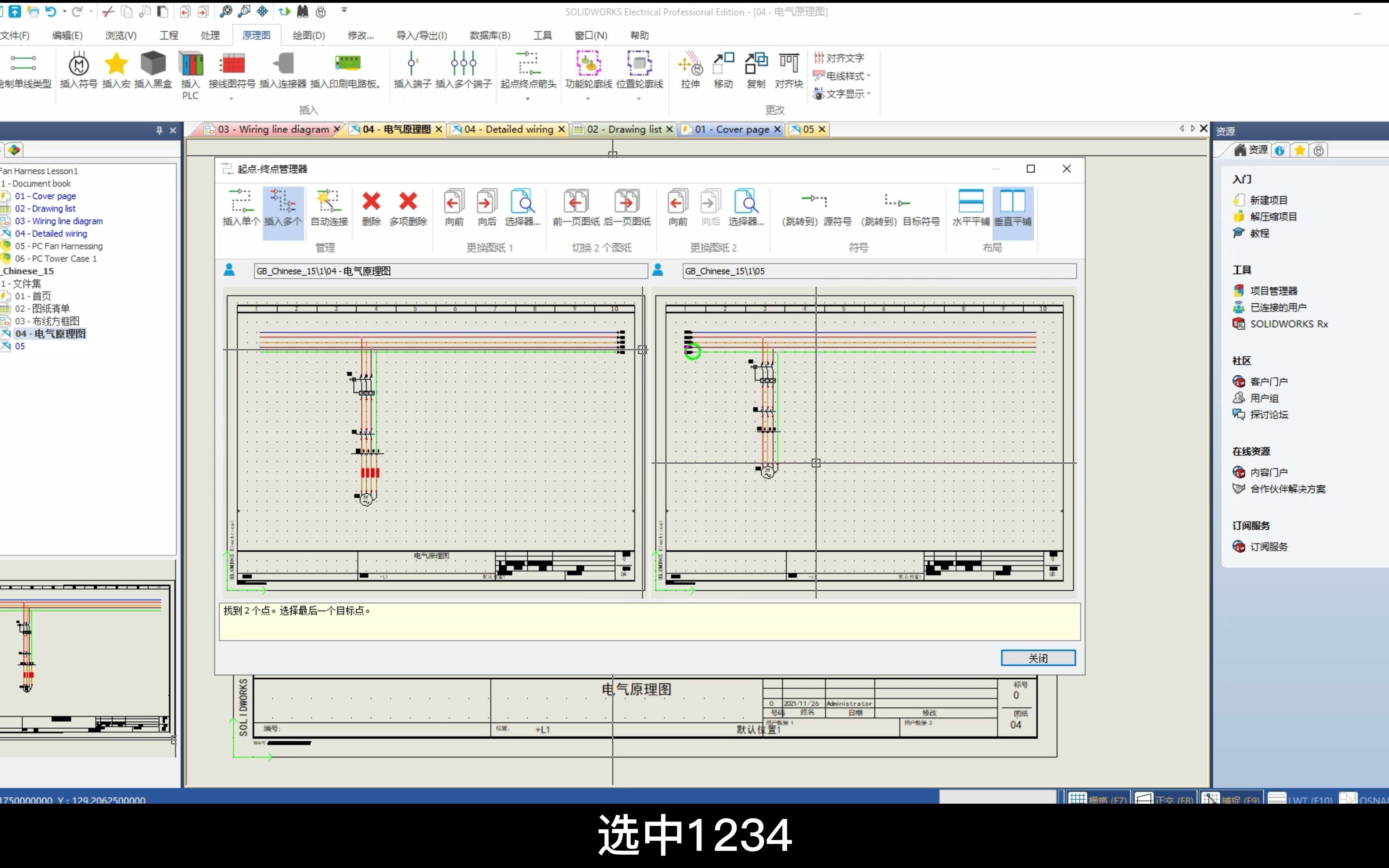 SolidWorks Electrical 电气设计之电线命名及起终点箭头设置【友创...