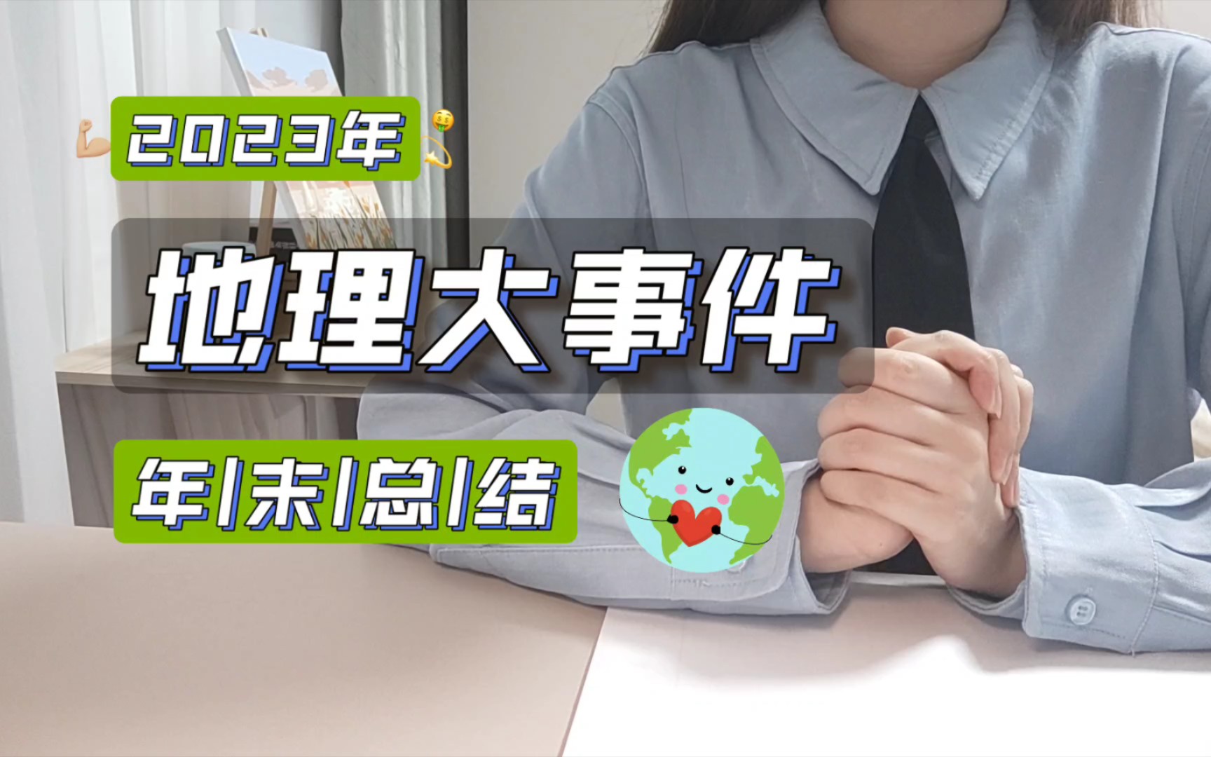 一口气看完2023地理大事件【爆爆|7-12月热点问题汇总】