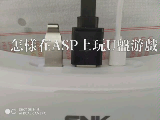 neogeo ASP如何玩U盘中的模拟器游戏?