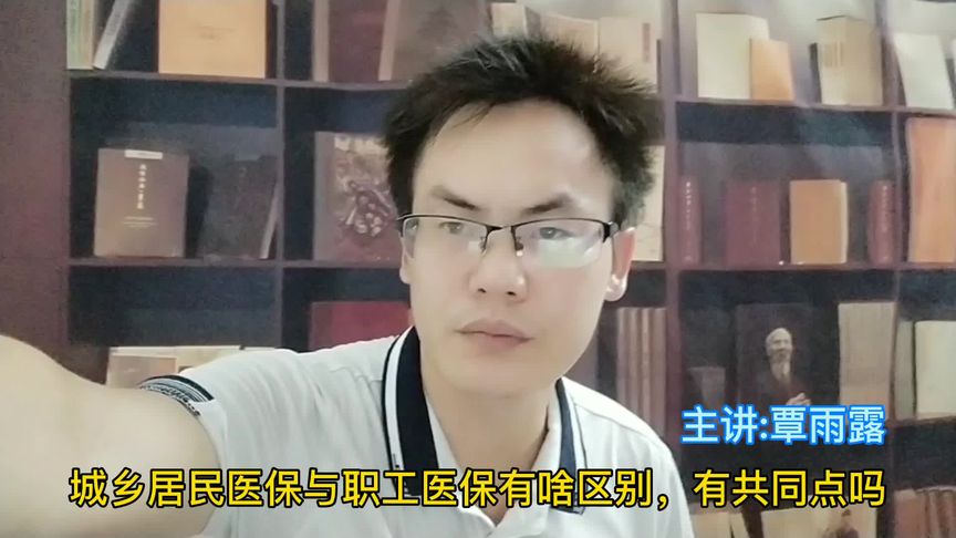 城乡居民医保与职工医保有啥区别,有共同点吗