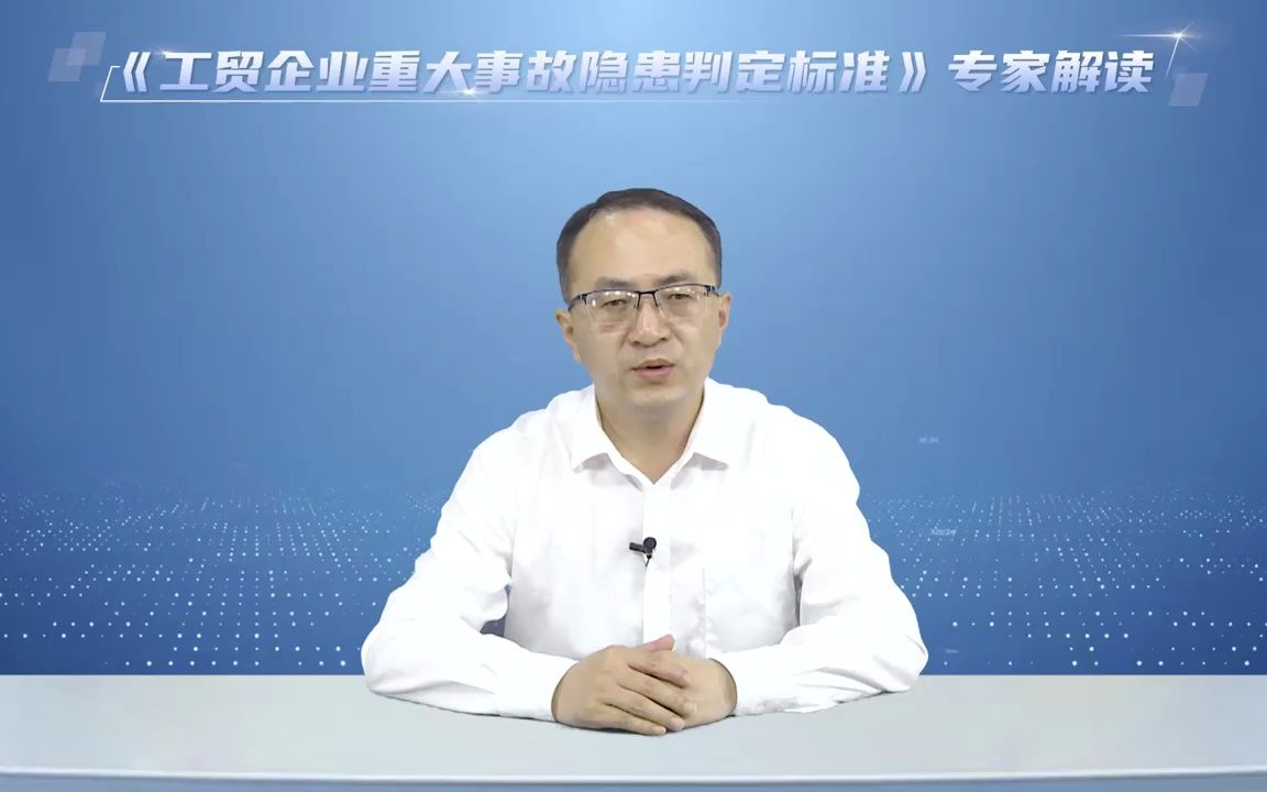《工贸企业重大事故隐患判定标准》专家解读——有色行业(中)