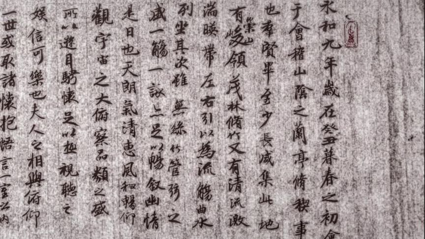 1600多年的今天,在会稽山阴之兰亭,有一场古代名流的诗意狂欢