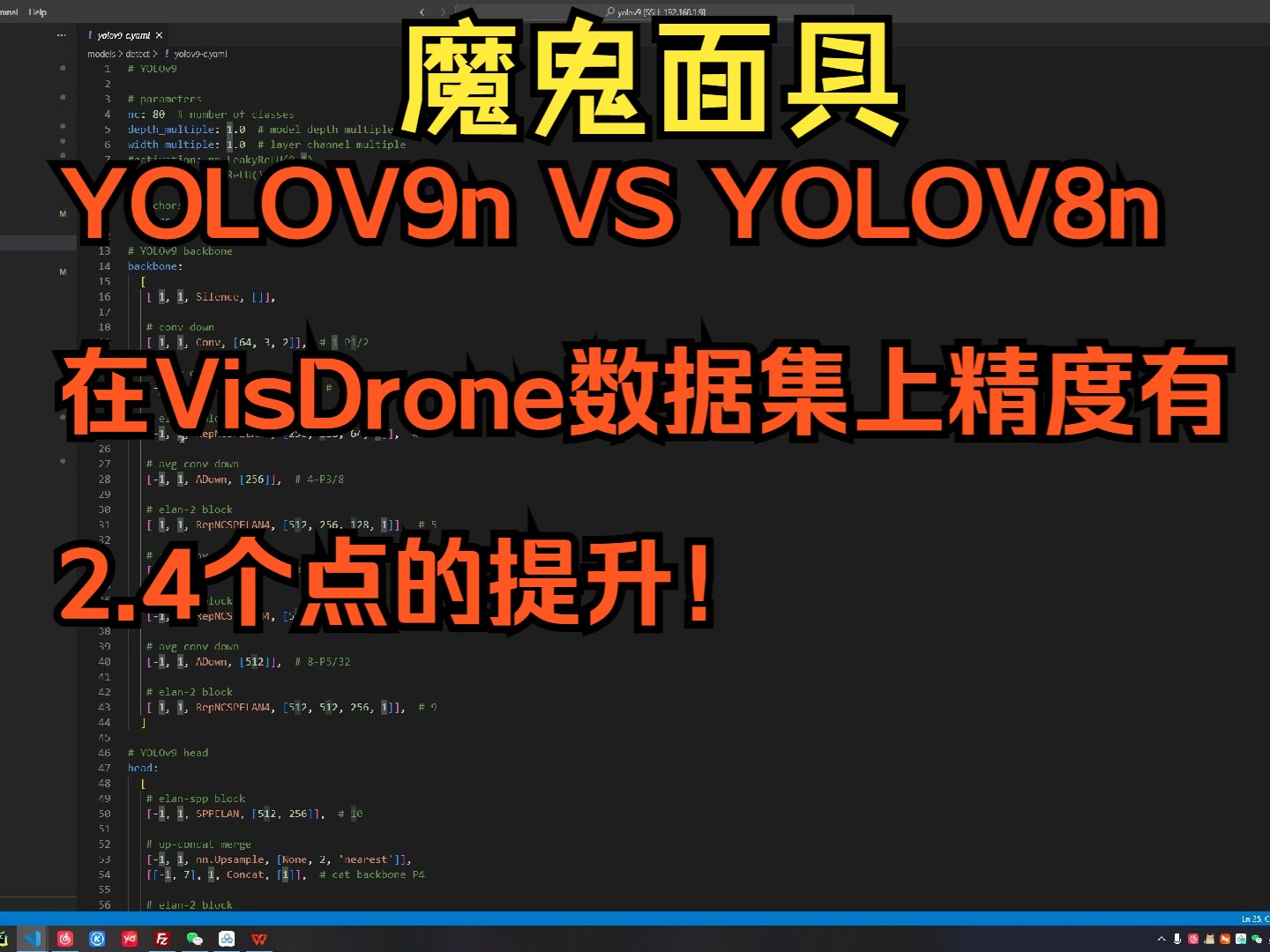 YOLOV9n VS YOLOV8n,在VisDrone数据集上精度有2.4个点的提升!