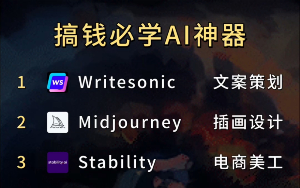 10个必须学会的AI工具,高薪工作必备!