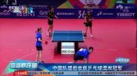 中国队提前收获乒乓球混双冠军 体育世界 180829