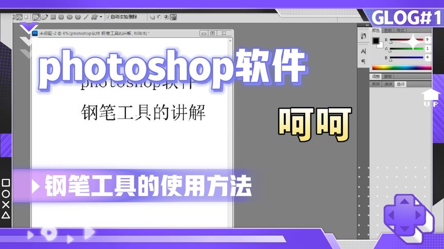 photoshop软件钢笔工具的使用方法