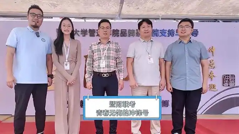 暨附联考,青春无悔的冲锋号