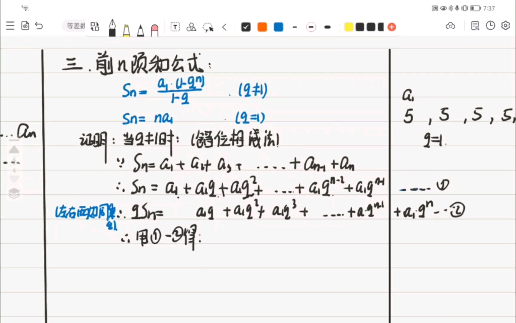 等比数列 通项公式 求和公式