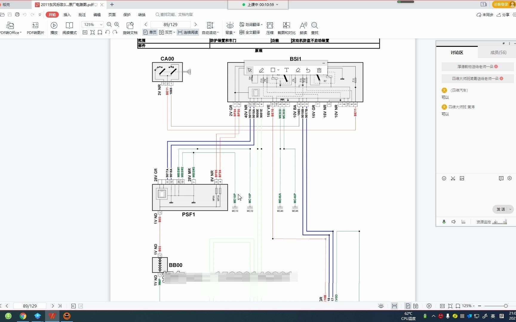 【四维汽修培训】汽车维修学习——法系车防盗系统