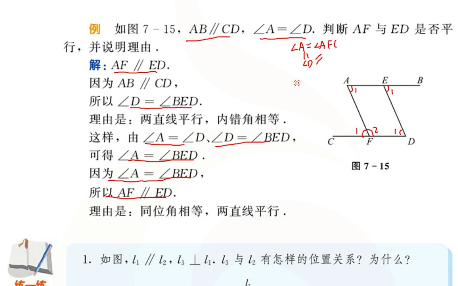 7B10【苏科版数学课本】第7章:7.2《探索平行线的性质》(2)