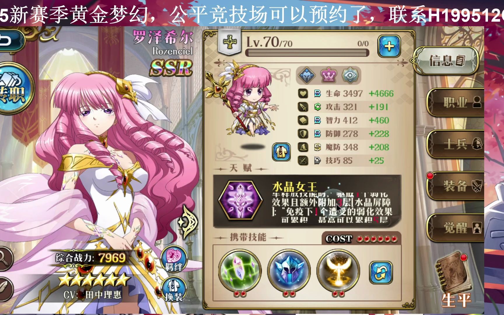 梦幻模拟战-新手教程-公主阵营罗泽希尔培养攻略