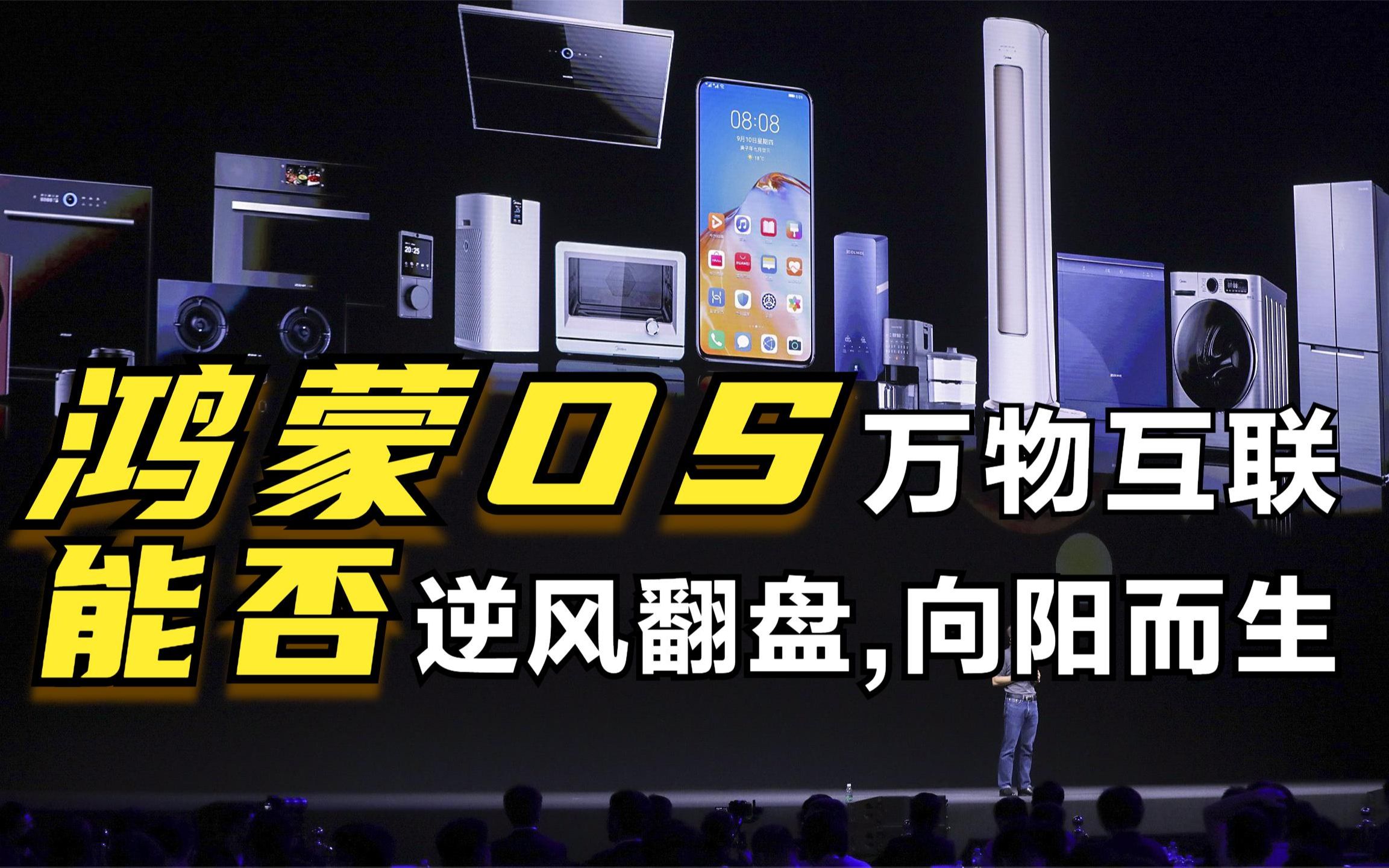鸿蒙系统,不是手机操作系统