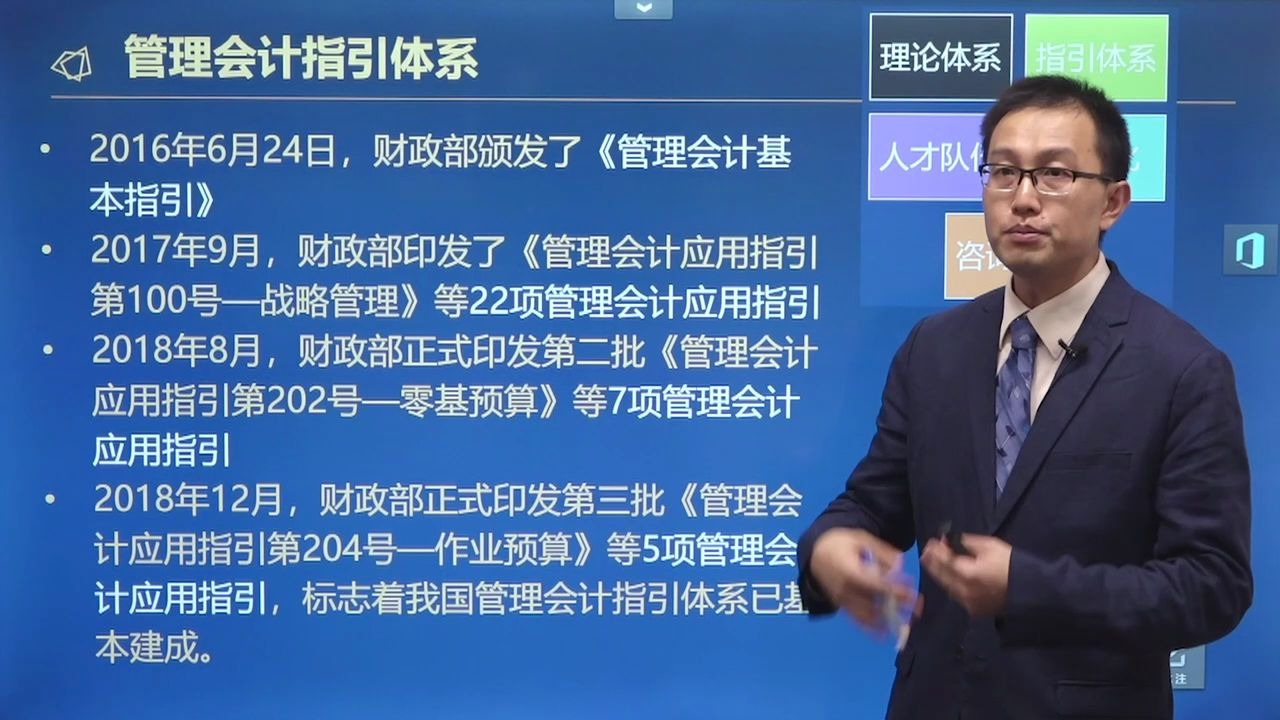 管会大咖秀:管理会计蓝皮书解析之中国管理会计体系指引建设