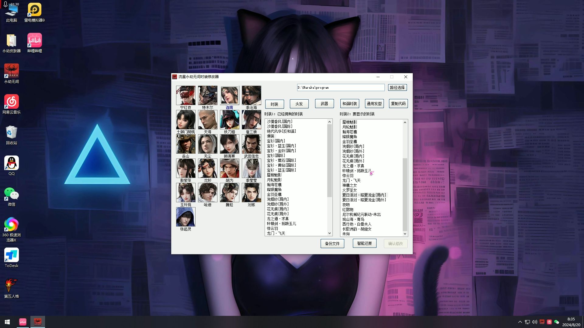 最新永劫无间换皮肤器开启教程及效果:下载地址已发