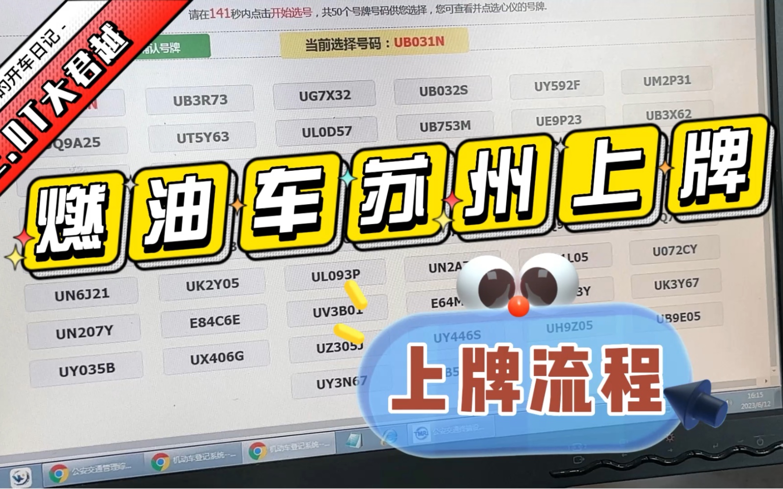 【日常】上海买车(燃油车)苏州上牌流程,详细攻略可参考前面的攻略视频