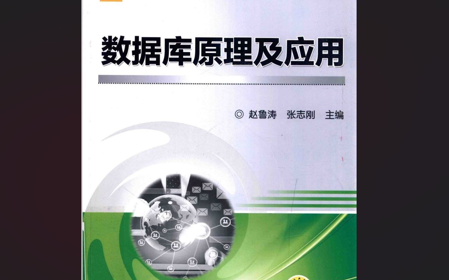 1.3数据库系统的组成