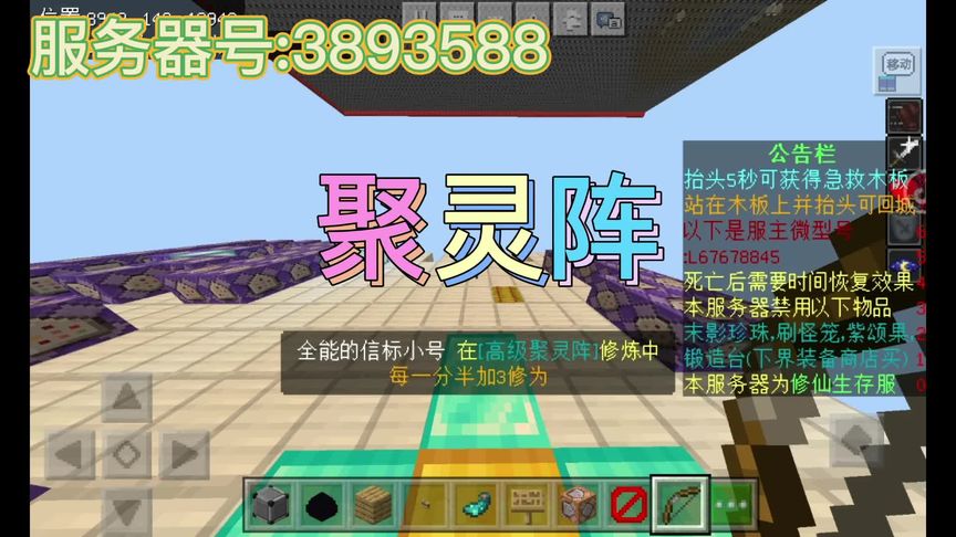 #我的世界 #我的世界服务器#修仙