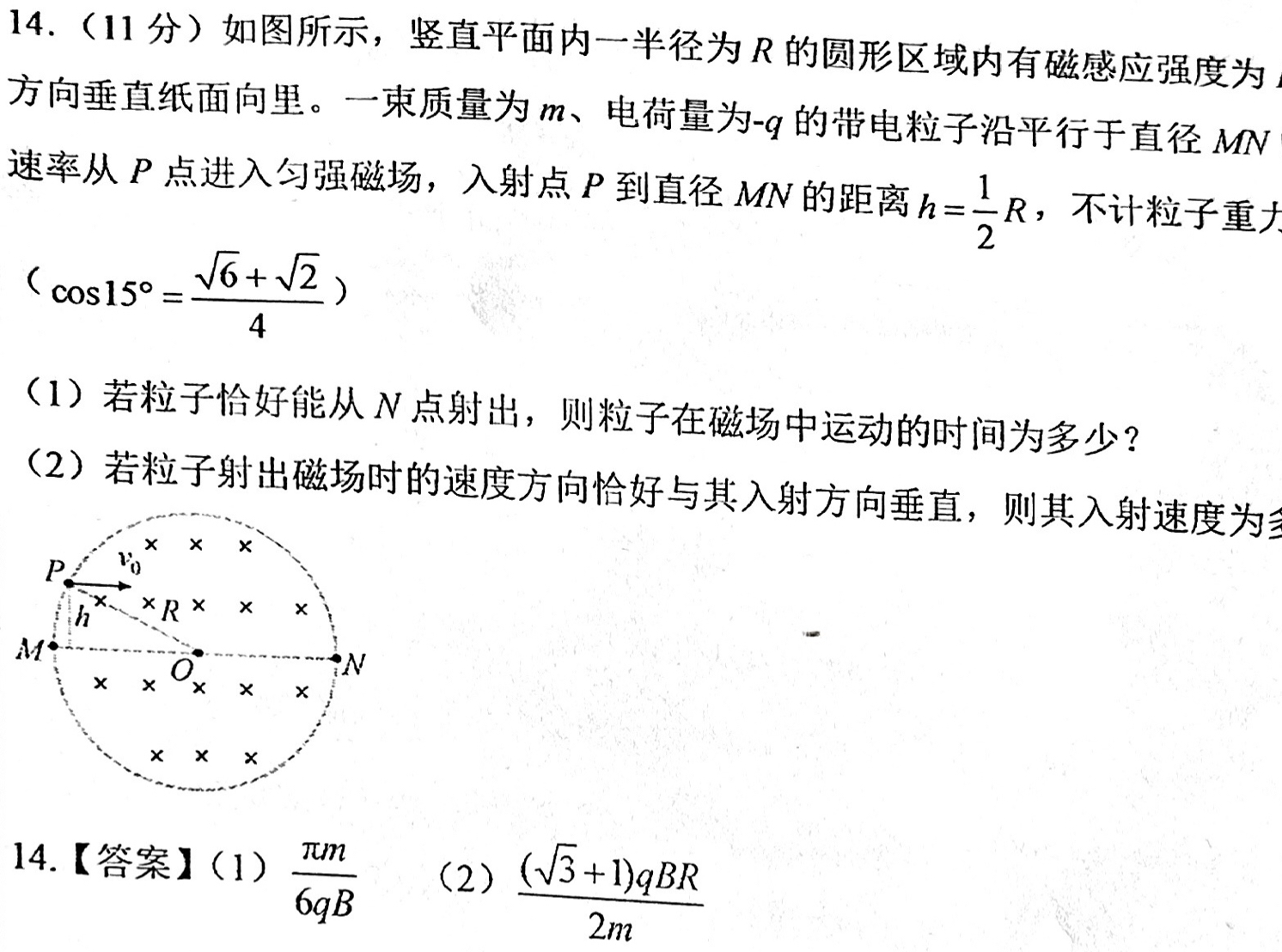 粒子在磁场中偏转的典型问题