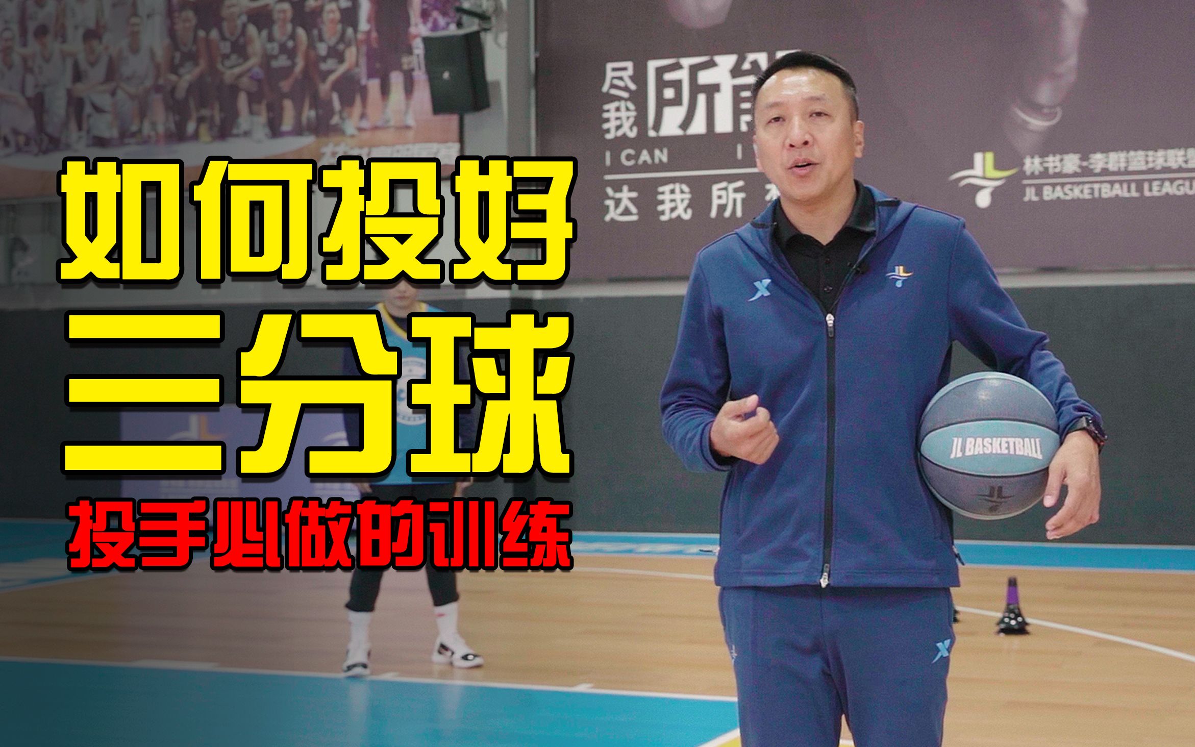 三分投篮“三不沾”?教你投篮训练技巧,让你化身野球场小库里!