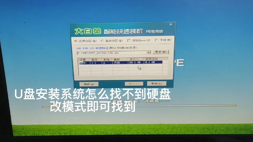 用U盘安装系统时,找不到硬盘,改IDE SATA模式,即可找到硬盘