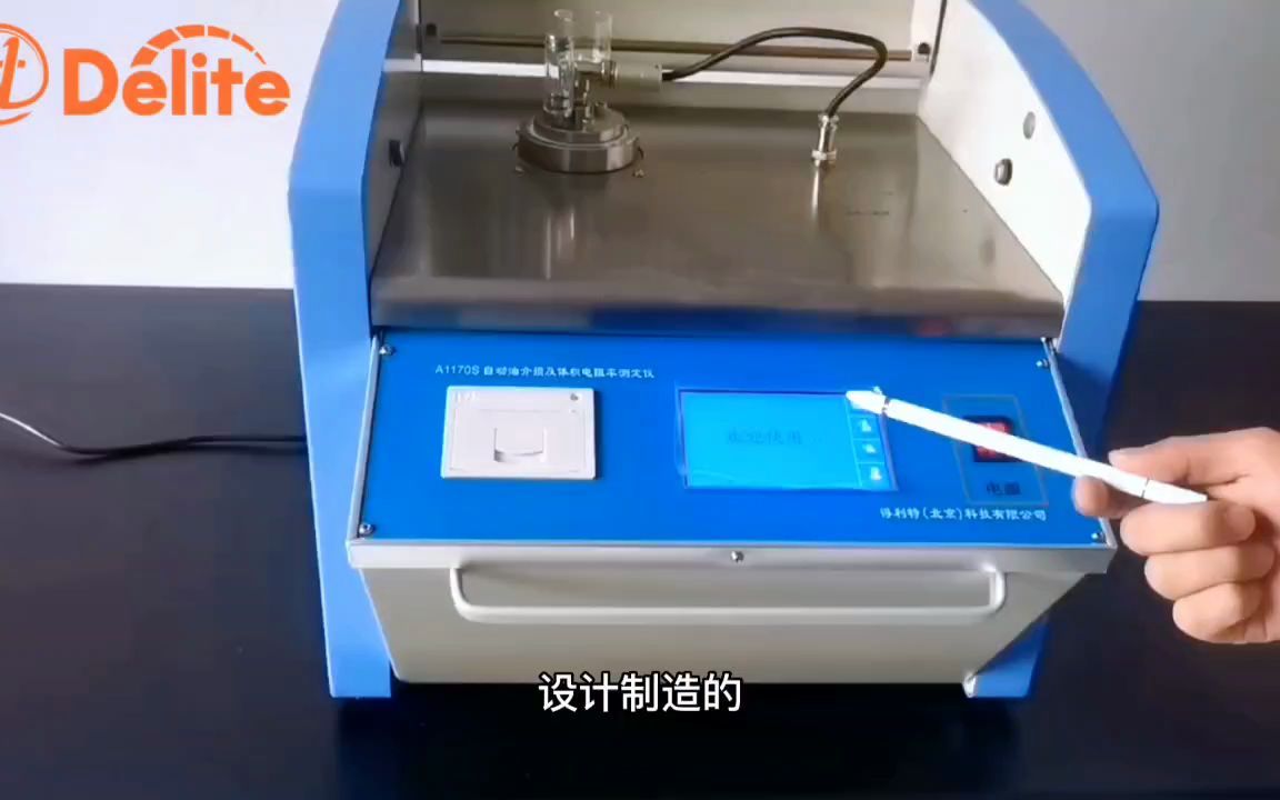 自动油介损及体积电阻率测定仪-仪器介绍