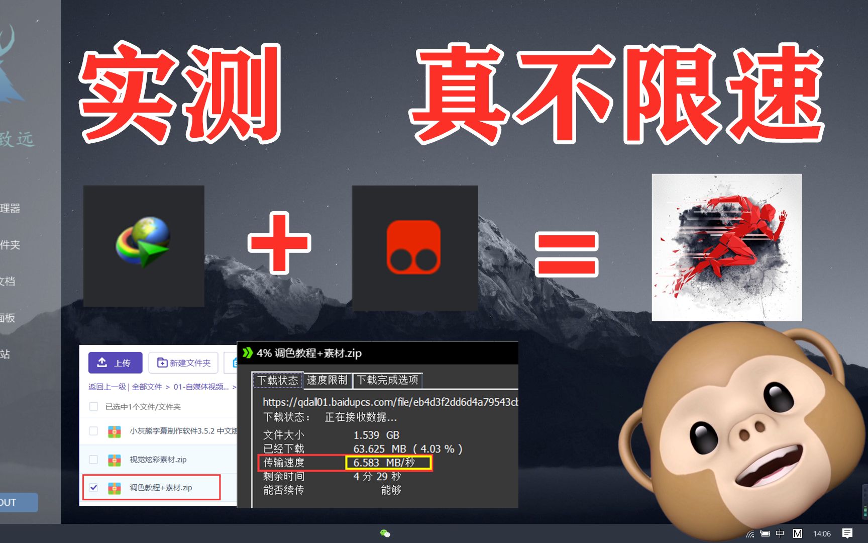亲测实锤,IDM+油猴突破百度网盘限制,秒杀会员,速度嫖